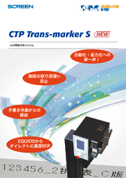 CTP Trans-marker S | SCREEN GAグループ公式サイト